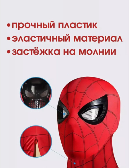 Маска Спайдр-Мен