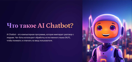 AI Chatbot | ИИ Ассистент | AI Yordamchisi