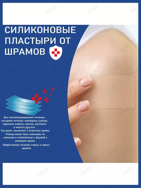 Силиконовый пластырь для лечения шрамов и рубцов
