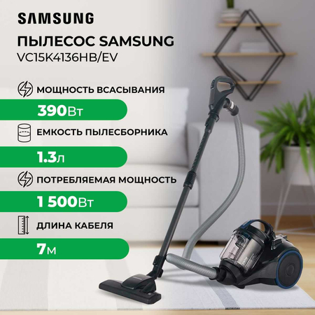 Пылесос Samsung 1500W 390W Высасывание