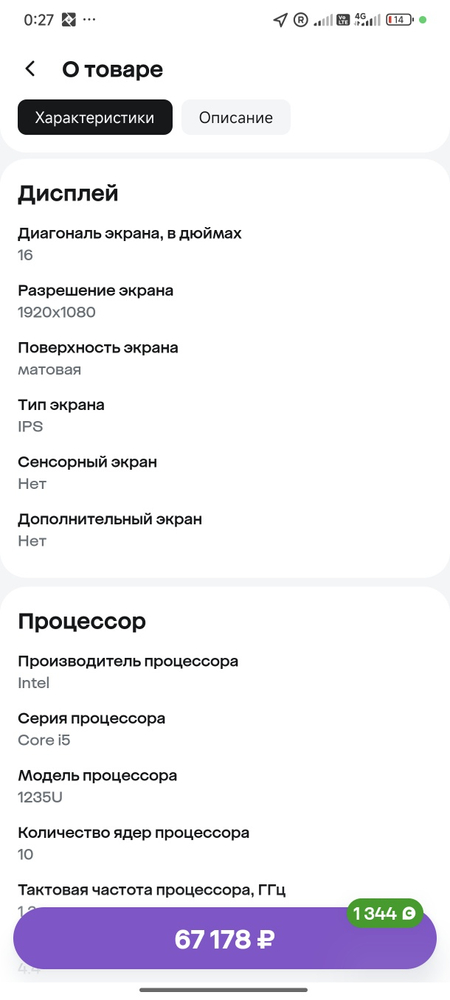 Модель: InBook Y3 MAX
