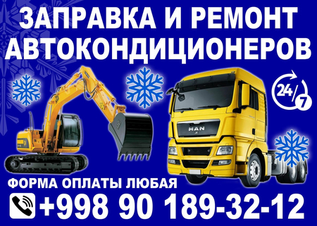 Авто кондиционер ремонт и заправка