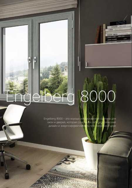 Imzo (akfa)  Окна и Двери Engelberg 8000 серия