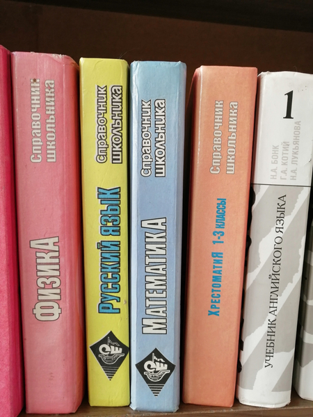 Книги для школьников.
