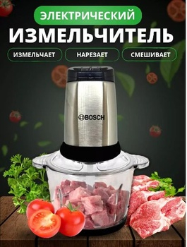 BOSCH 3.8L Чоппер измельчител мясорубка блендер