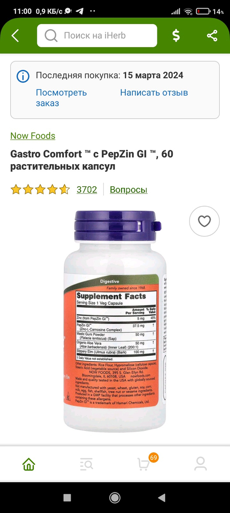 Gastro comfort c PepZin GI 60рас.капсулы