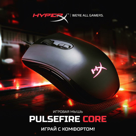 Hyperx Pulsefire Core Игровая мышка/мышь/mishka