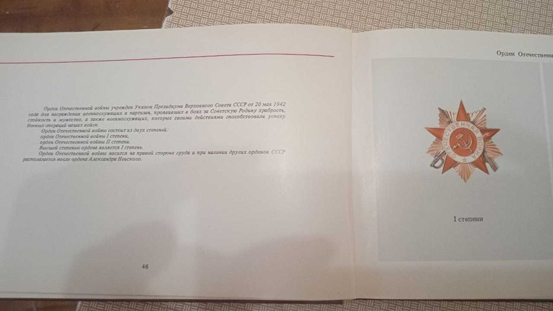 книга по наградам ордена, медали, знаки