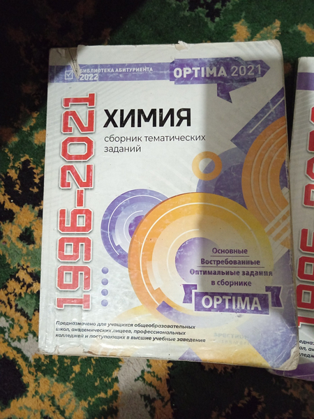 Книги по химии и биологии оптима