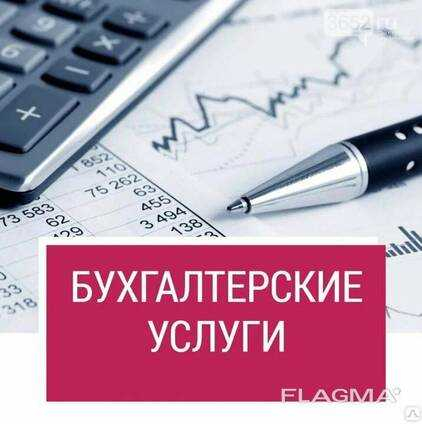 Бухгалтерия хизмати курсатамиз( Buxgalteriya hizmati ko'rsatamiz)