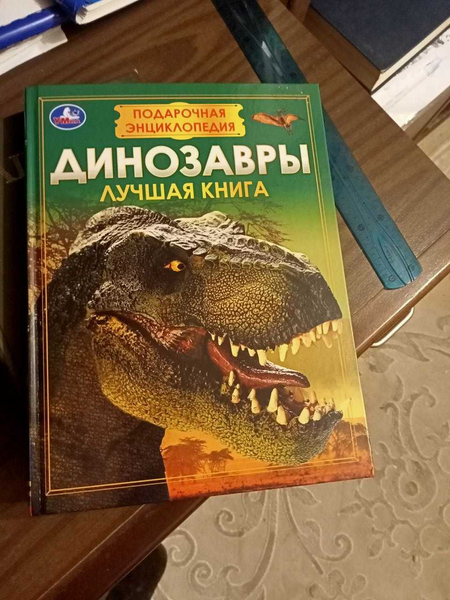 книга .динозавры .новая.