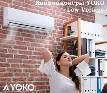 (new) YOKO (18) кондиционер YKE-18/ACS(18000btu/h) компрессор SANYO