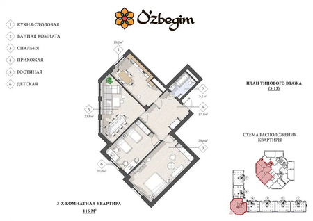 ЖК OZBEGIM 1-Нотариальная Бобур Улица 3-комнатная 116 м2 Кадастр есть