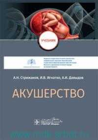 Продаются книги по акушерству и гинекологии. Новые.