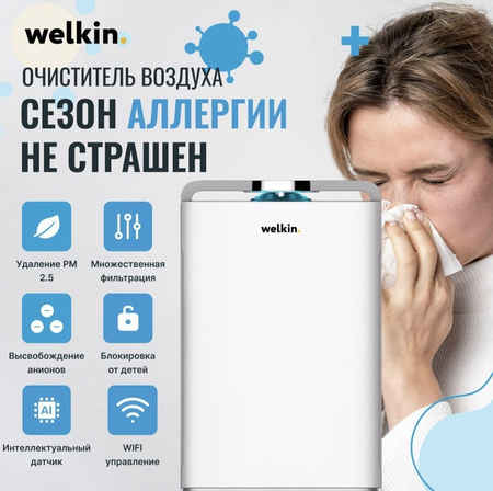 Очиститель увлажнитель воздуха 2в1 Welkin