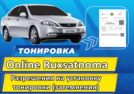 Тонировка рухсатнома сугурта онлине услуги и другие