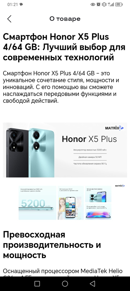 Honor x5 plus abmen