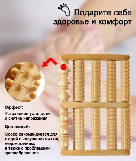 Массажер для ног для стопы деревянный