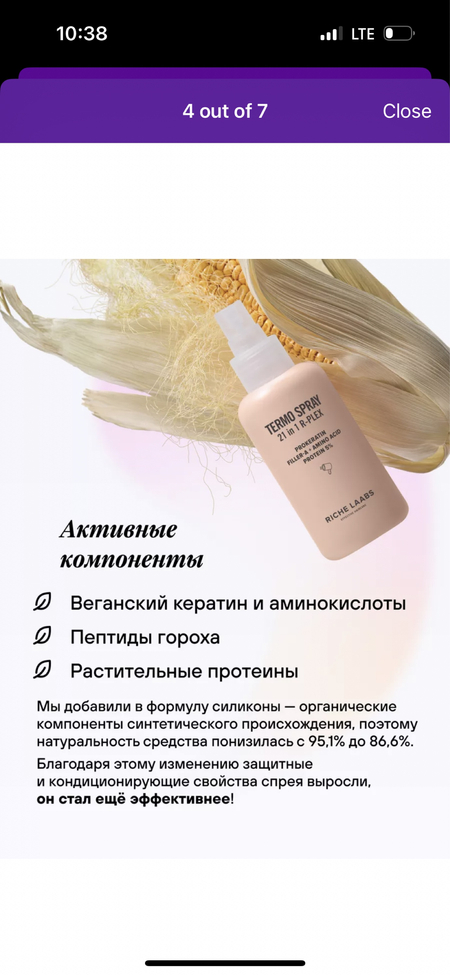 Термозащитный спрей Riche для волос
