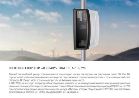Antiradar Neoline X-COP 9700s - муддатли тўлов 559000 дан 6 ой