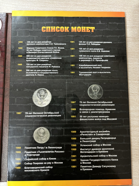 Альбом для монет СССР