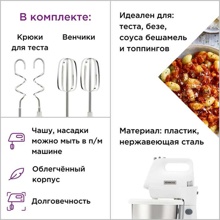 Стационарный миксер KENWOOD HMP34.A0WH с чашкой