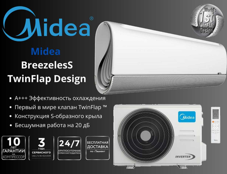 Премиум Кондиционер Midea BreezeleSS* Двойная жалюзи NANO отверстиями