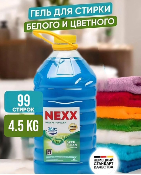 Жидкое порошок Нехх сотилади Оптум нархларда Самарканд