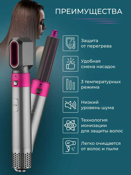 Фен для волос Cтайлер с насадками 5в1