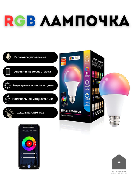 RGB лампочка/chiroq. 16 миллионов цветов. Управление через приложение