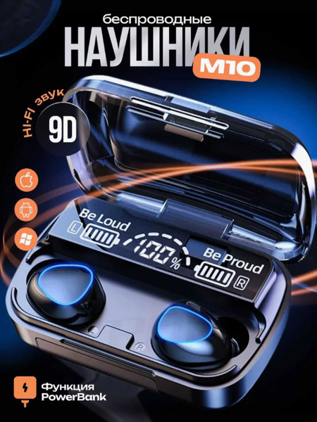Наушники беспроводные M10 с Power Bank, TWS гарнитура с микрофоном