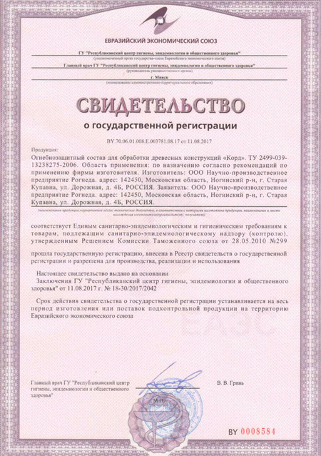 Огнебиозащитный Состав WOODMASTER - КСД