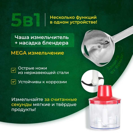 Блендер ручной погружной для смузи для коктейлей измельчитель 5 в 1