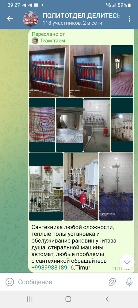 Сантехник сварщик