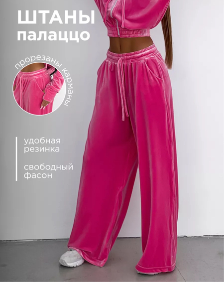 Велюровый костюм