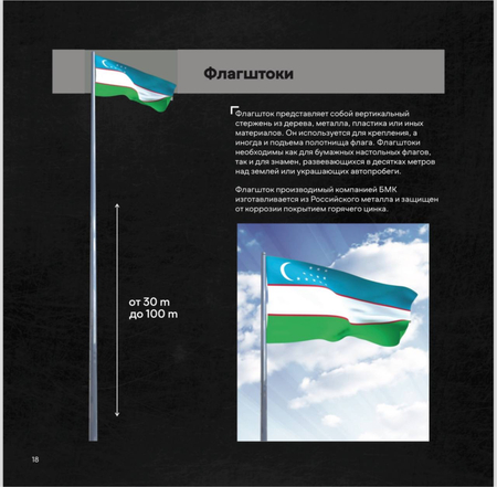 Opora Stolba Flagshtok