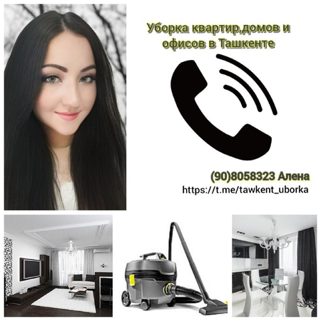 Генеральная уборка