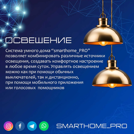 УМНЫЙ ДОМ. Автоматизация и проектирование