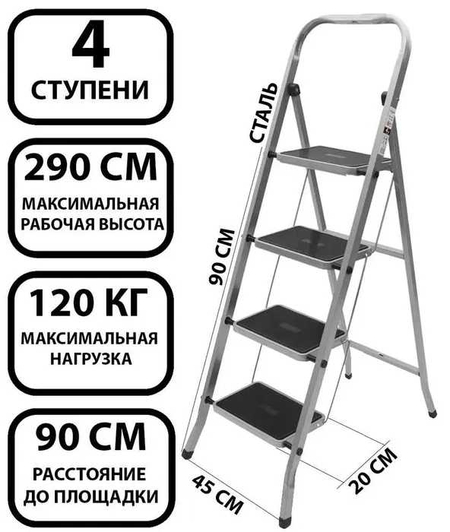 Стремянка CLASS PLUS 4 ступенчатая