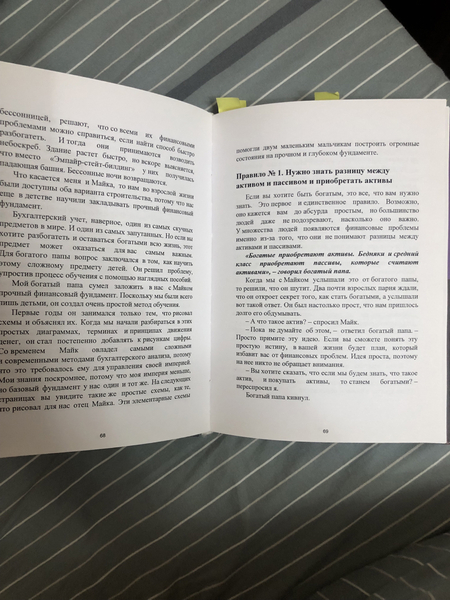 Богатый папа бедный папа