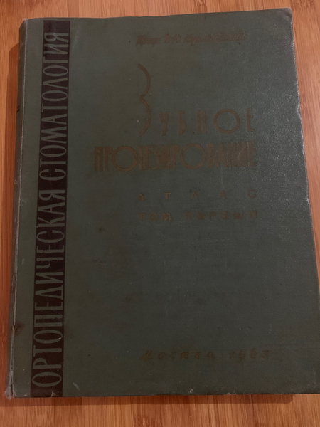 Книга для зуботехников 50 т