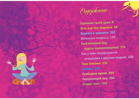 Доминик Руйе: Только девочки. 100% Энциклопедия