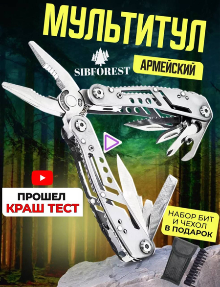 Мультитул армейский