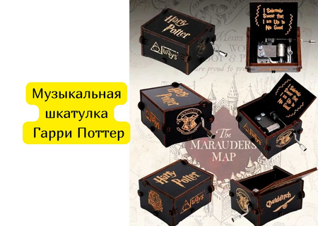 Музыкальная шкатулка Гарри Поттер