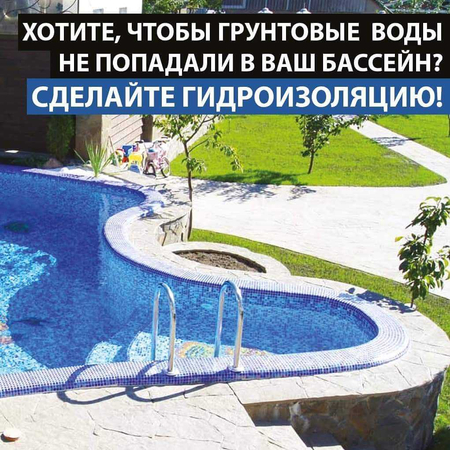 Гидроизоляция бассейнов, питьевых резервуаров фонтанов плотин и стыков