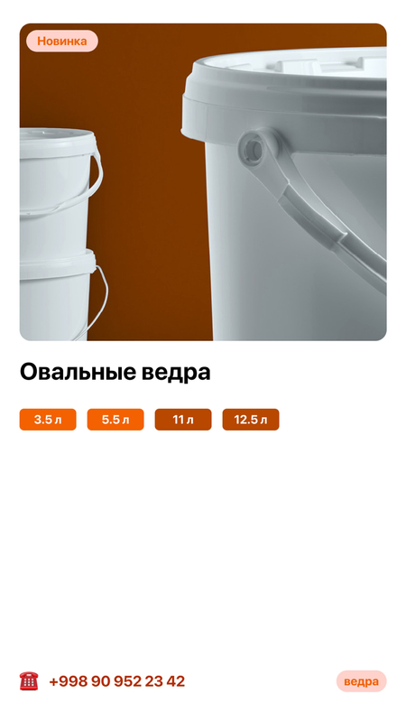 В новый сезон с новой упаковкой! Импортные пластиковые ведра