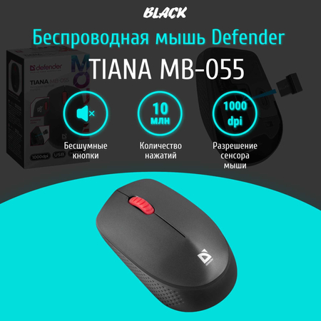 Беспроводная бесшумная оптическая мышь Tiana MB-055 Defender