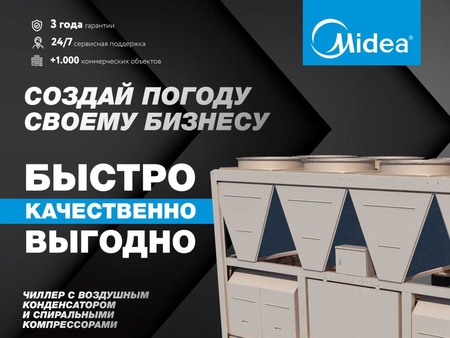 Холодильная машина, чиллер Midea-LSBLGW500/C со склада в Ташкенте.