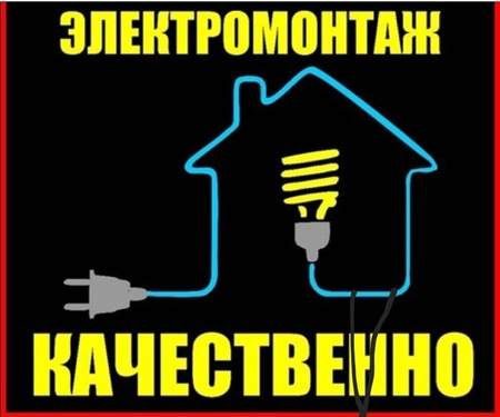 Электромонтаж . Сифатли.