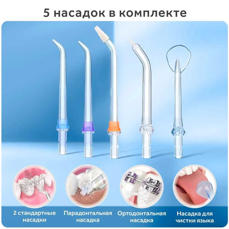 Ирригатор портативный для полости рта беспроводной 8 насадок